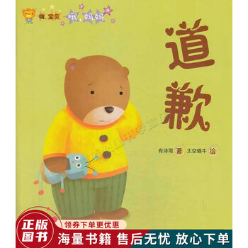 嗨宝贝--哦妈妈道歉