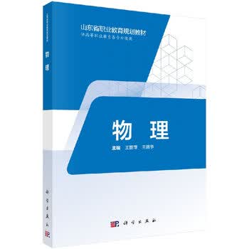 物理(高职)王丽萍,王锡予