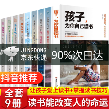 全11册孩子为你自己读书 如何说孩子才会听怎么听孩子才肯说 等你在清华北大洛克菲勒写给儿子的38封信稻盛和夫给年轻人的忠告樊登读书会孩子的品格育儿书籍 9册