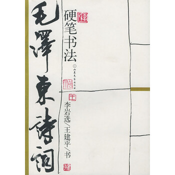 硬笔书法毛泽东诗词