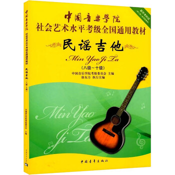 民谣吉他(八级-十级)