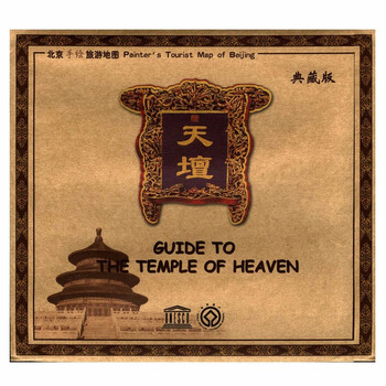北京天坛地图旅游景点手绘复古典藏版中英文地图