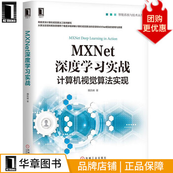 【正版特价】MXNet深度学习实战 计算机与互联网 232477