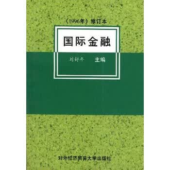 国际金融