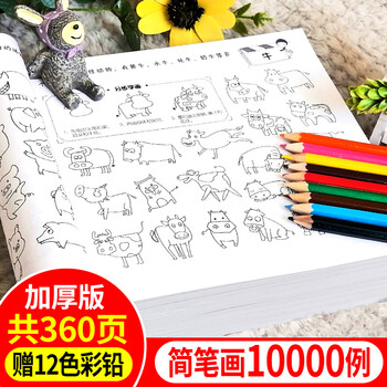简笔画大全10000例0-3-6岁幼儿童绘画教材书幼师素材简笔画册幼儿园大中小班学画画启蒙入门培训宝