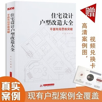 【6.18dop出版社官方特惠】【附dop官方下载视频卡】【dop官方原版视频卡下载当天发货】 住宅设计户型改造大全 装饰工艺解析 室内设计实战指南工艺材料篇家装篇软装篇装饰工艺解析 户型改造王