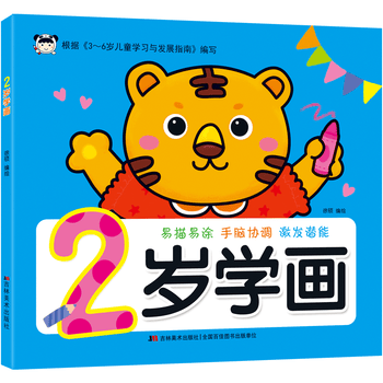 2岁学画 徐硕