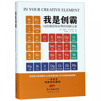 我是创霸(62法激活你自带的创新元素)(精)