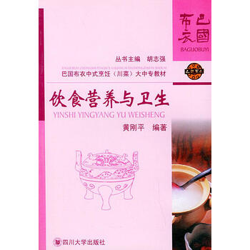 饮食营养与卫生【正版图书】