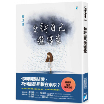 现货正版 允许自己选择爱 21 冯以量 宝瓶文化 进口原版