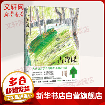古诗课