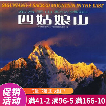 四姑娘山