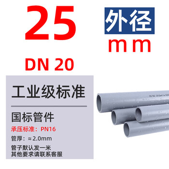 CPVC给水管子化工工业排水管道国标美标塑料硬C-PVC管件25 50 110 DN20外径25*2.0mm)1.6mpa【图片 价格 品牌 报价】-京东