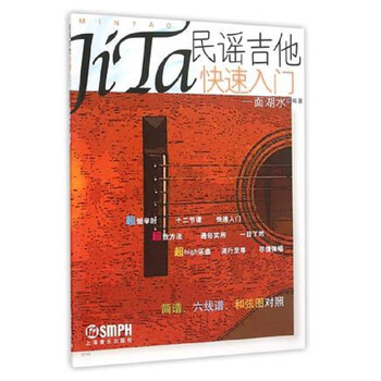 民谣吉他快速入门