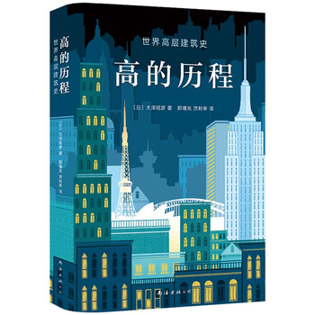高的历程