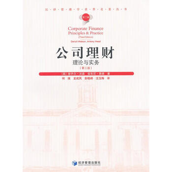公司理财理论与实务