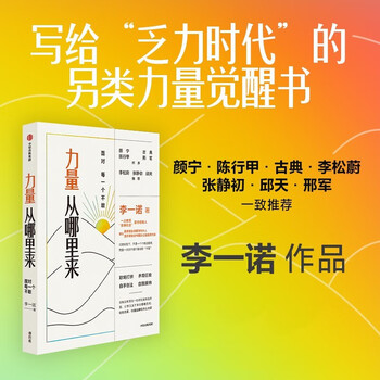 力量从哪里来：面对每一个不敢 奴隶社会 李一诺 著