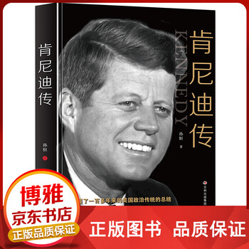 肯尼迪传【百元神卷】