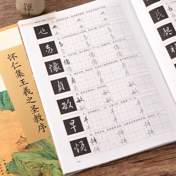 正版包邮 怀仁集王羲之圣教序钢笔字帖 硬笔行书字帖钢笔临古碑帖墨迹版 米字格附书写技法解析 墨点字帖