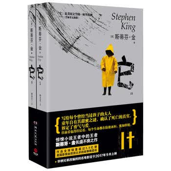 正版包邮  它 全2册 故事斯蒂芬·金30年作品 改编电影《小丑回魂》票房达7亿美元