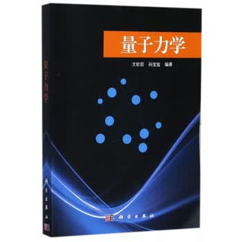 量子力学
