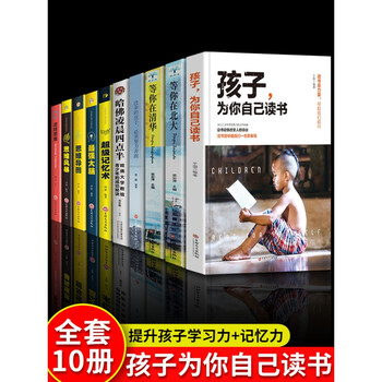 全套10册 孩子为你自己读书+等你在清华北大青春期叛逆期孩子家庭教育励志书籍哈佛凌晨四点半孩子你是在