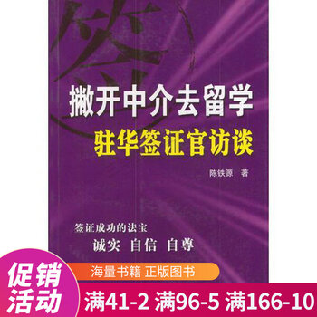 撇开中介去留学:驻华签证官访谈