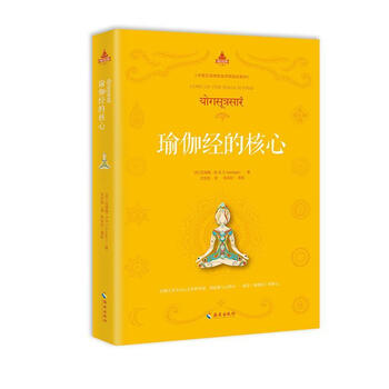 瑜伽经的核心艾扬格海南出版社9787544338103 养生/保健书籍