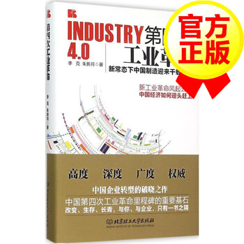第四次工业-新常态下中国制造迎来千载良机