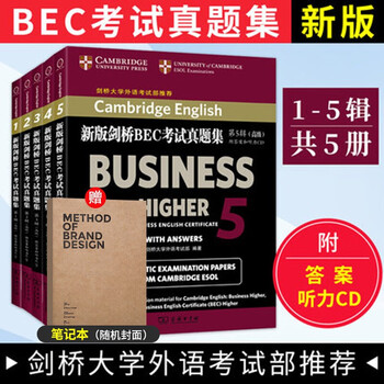 新版剑桥商务英语BEC考试真题集全套12345