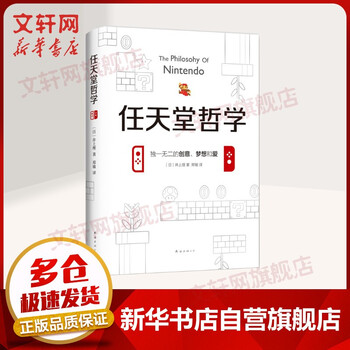 名企传记书系 任天堂哲学 定价：68
