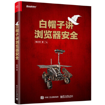 讲浏览器安全