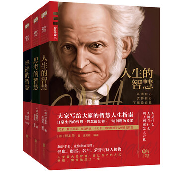 智慧三书（套装共3册）（大家写给大家的智慧人生指南 ！）