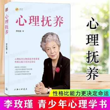 心理抚养 幽微的人性作者李玫瑾揭秘犯罪心理画像成因谋划青少年心理教育儿书籍