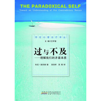 过与不及：理解我们的矛盾本质