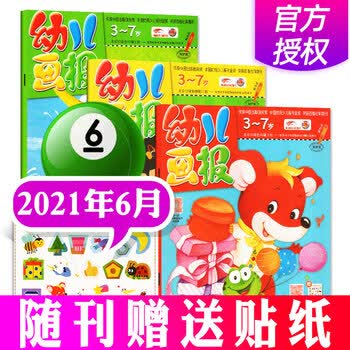 【单月自选可包邮】幼儿画报杂志2022年6月新 另有7.8月预售及往期可选 红袋鼠故事会3-7岁幼儿早教绘本期刊 2021年6月
