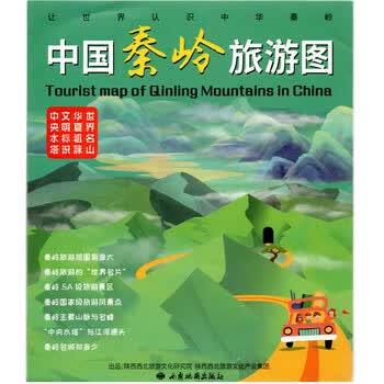 2021年新版 中国秦岭旅游图 旅游景区 文明标识