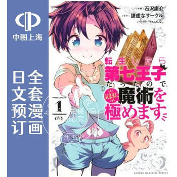 预售 日文转生七王子的魔法全解 全6卷 1-6 漫画 転生したら第七王子だったので、