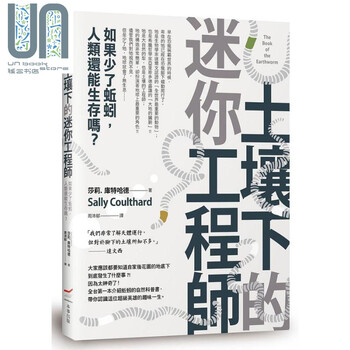 土壤下的迷你工程师 如果少了蚯蚓 人类还能生存吗 港台原版 莎莉 库特哈德 本事