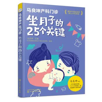 马良坤产科门诊 坐月子的25个关键