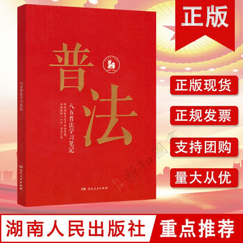 八五普法学习笔记 八五普法工作笔记本