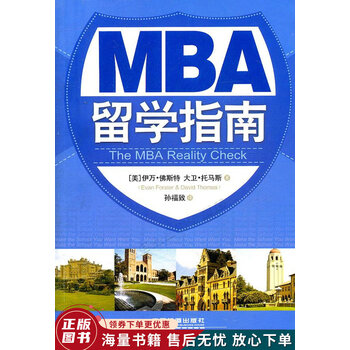MBA留学指南