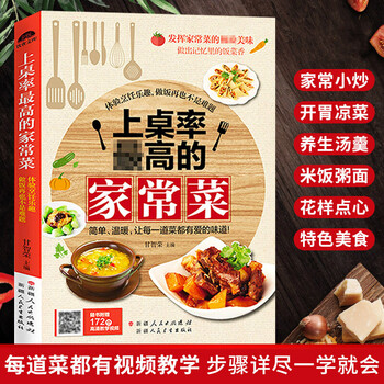 家常菜谱大全新手家用养生食谱炒菜书籍菜谱大全学做饭菜书凉拌菜谱火锅菜谱配方书儿童餐下饭菜视频厨师书籍
