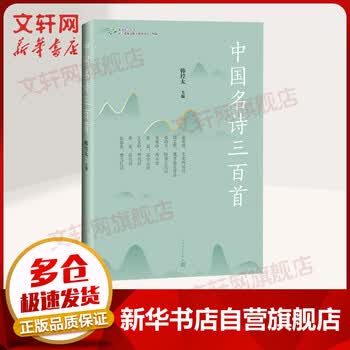 中国名诗三百首