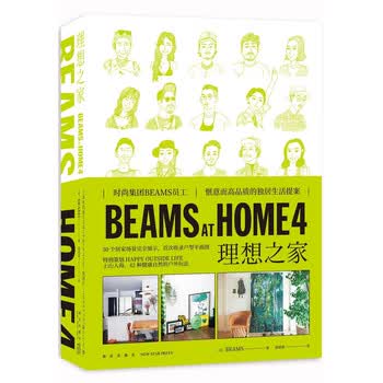 [正版图书]BEAMS AT HOME 4 理想之家