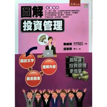现货【外图台版】图解投资管理