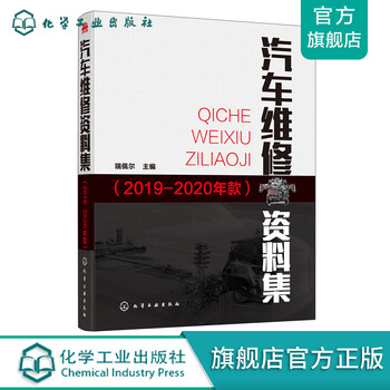 汽车维修资料集（2019-2020年款）