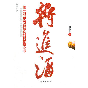 正版将进酒0青春文学其他国外青春文学