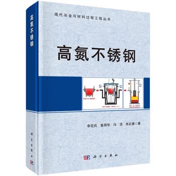 高氮不锈钢