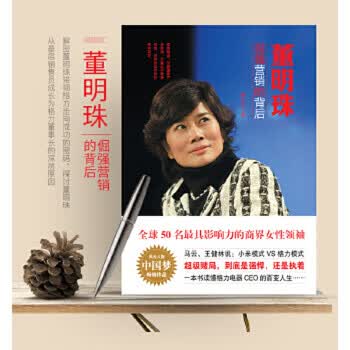 董明珠：倔强营销的背后